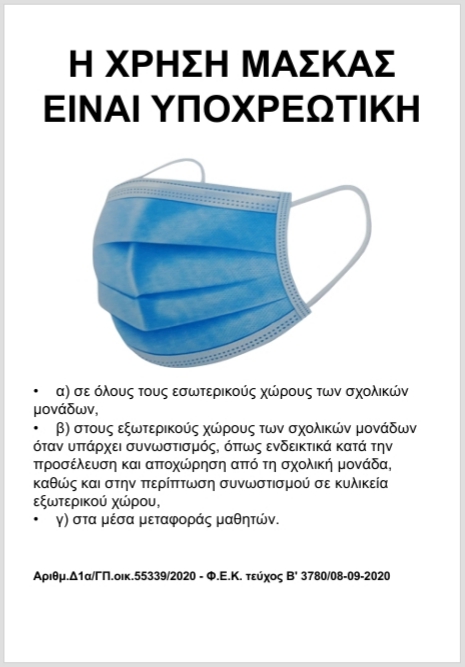 Ενημερωτικό υλικό για τη νόσο COVID-19. - Μουσικό Σχολείο Θεσσαλονίκης