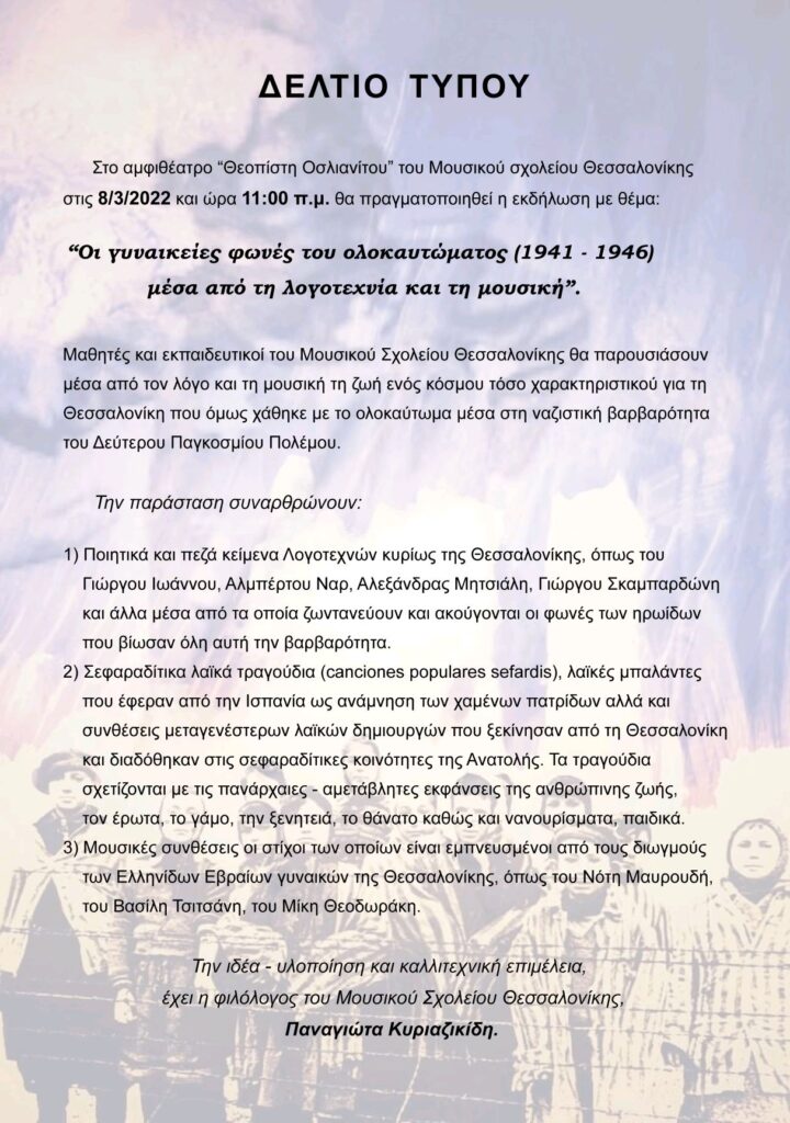 8/3/2022: "Οι γυναικείες φωνές του ολοκαυτώματος (1941-1946) μέσα από ...
